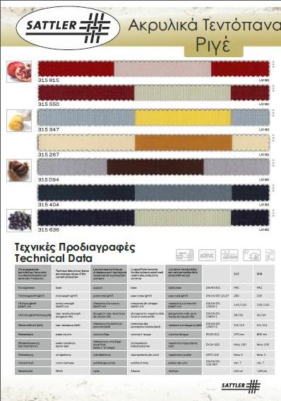 ΤΕΝΤΕΣ, TENTES, ΤΕΝΤΟΠΑΝΑ, ΜΟΥΣΑΜΑΔΕΣ, ΣΚΙΑΣΗ, ΤΕΝΤΑ, ΤΕΝΤΟΠΑΝΟ ...